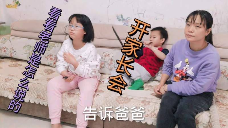 今天去给女儿开家长会,看看老师是怎么说的