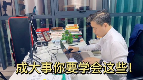 每天早上6点办公室阅读计划第6天,成大事你要学会这些内容!