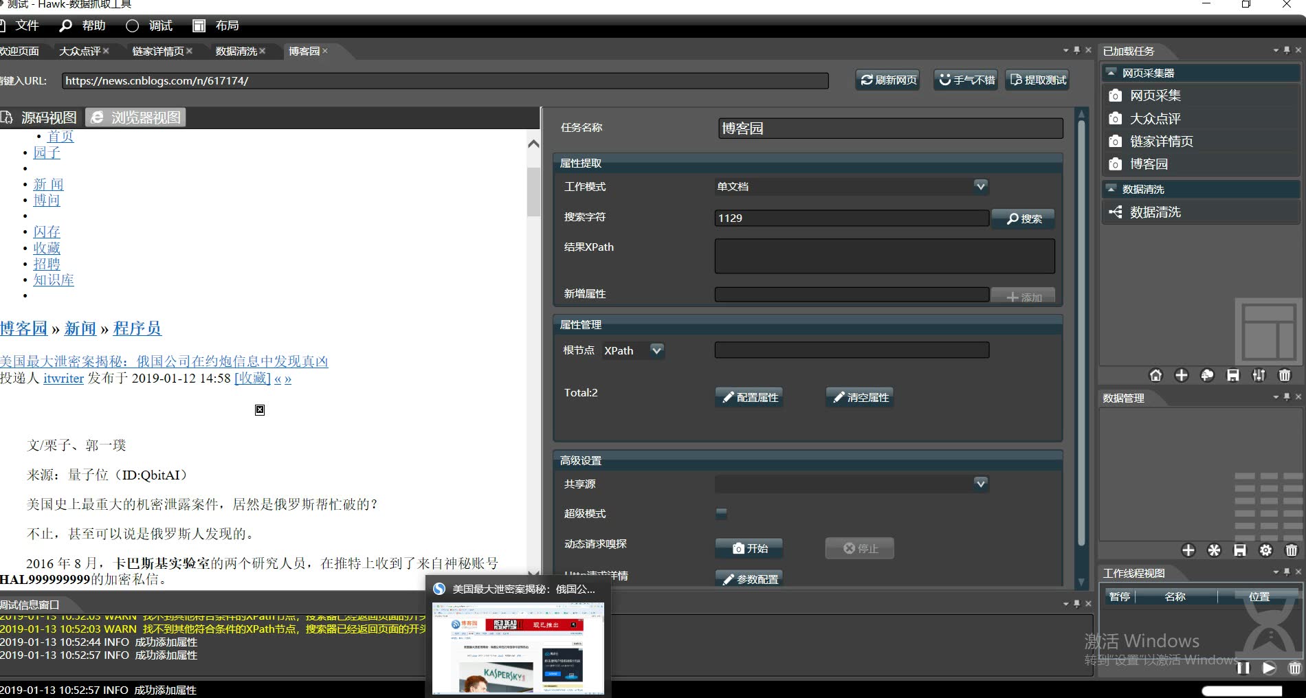 【开源数据革命】 Hawk数据处理引擎 5 网页采集器(3) 自动嗅探和高级...