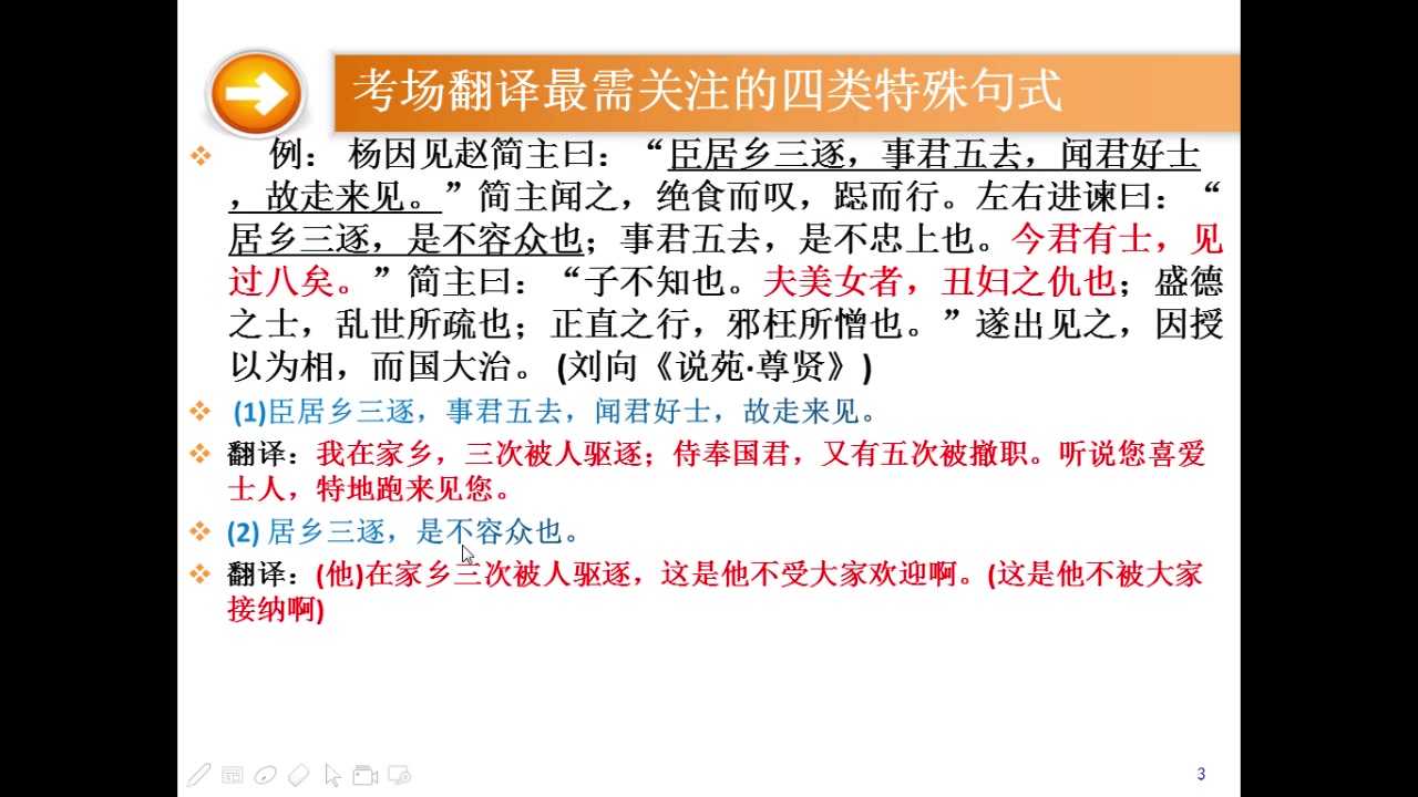 文言文特殊句式第二课时