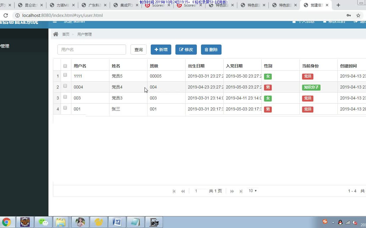 java基于SSM的党员党建信息管理系统