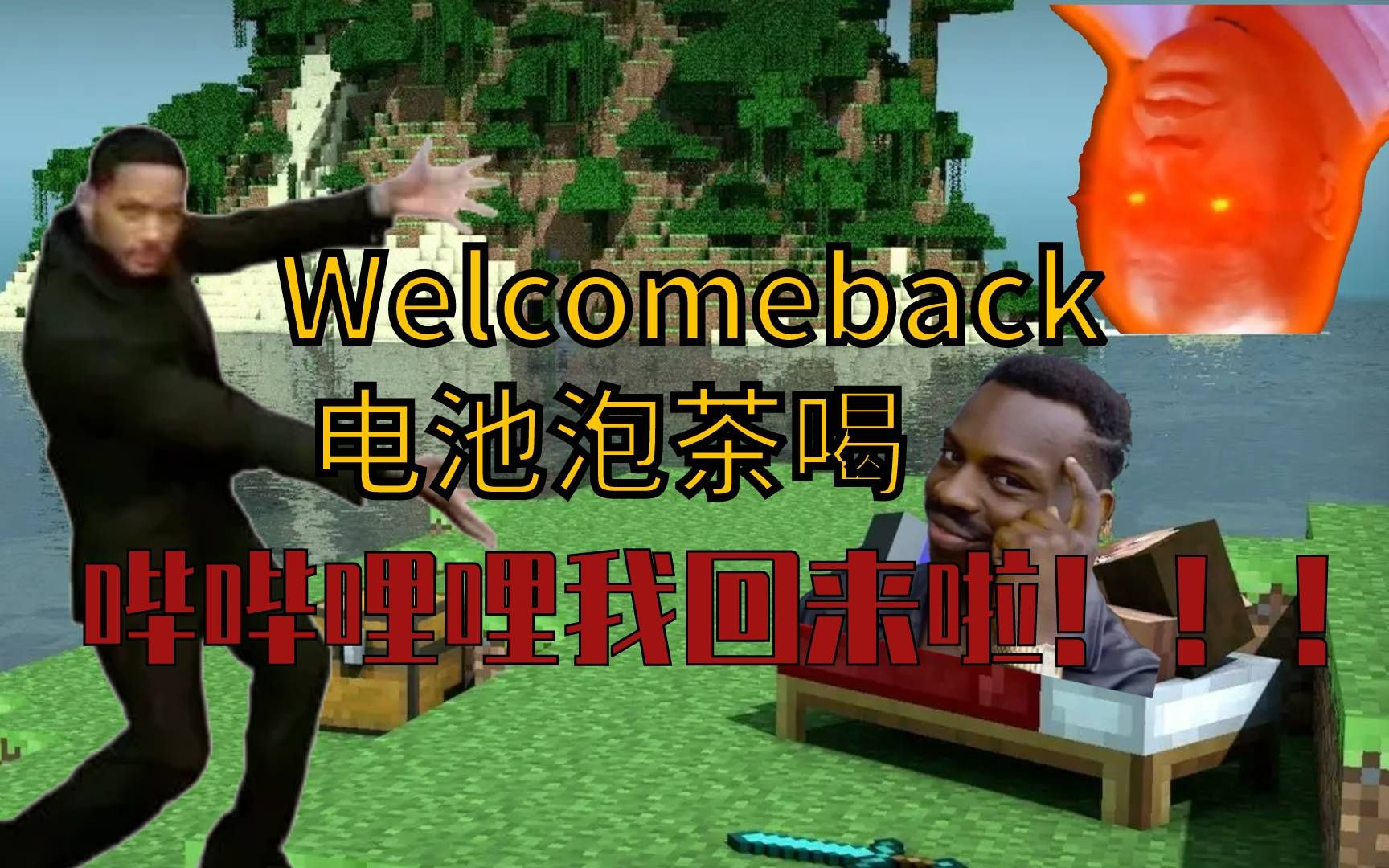 1987年,端点创造了我的世界。2022年,电池泡茶喝创造了电池泡茶喝的...