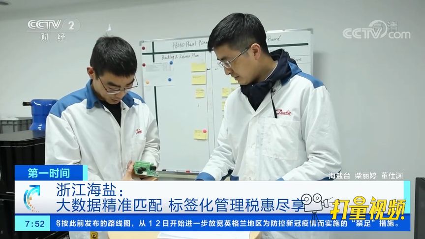 浙江海盐:大数据精准匹配,标签化管理税惠尽享|第一时间