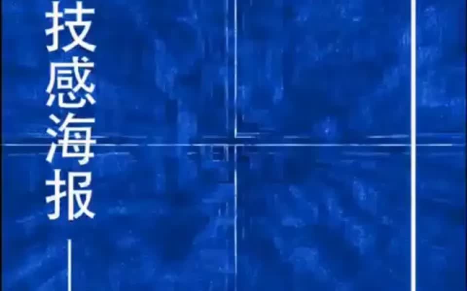 ߔ�PS如何做出【科技风】海报背景❓