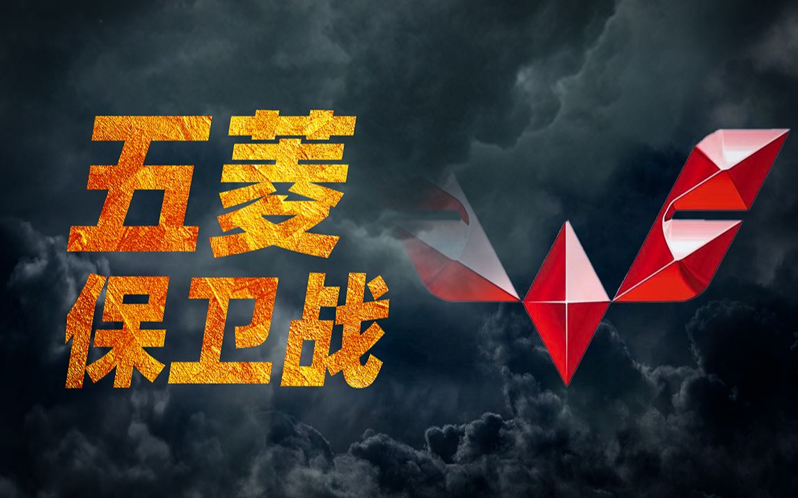 至暗时刻!五菱汽车保卫战