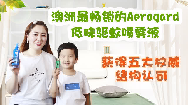 澳洲最畅销的Aerogard低味驱蚊喷雾液