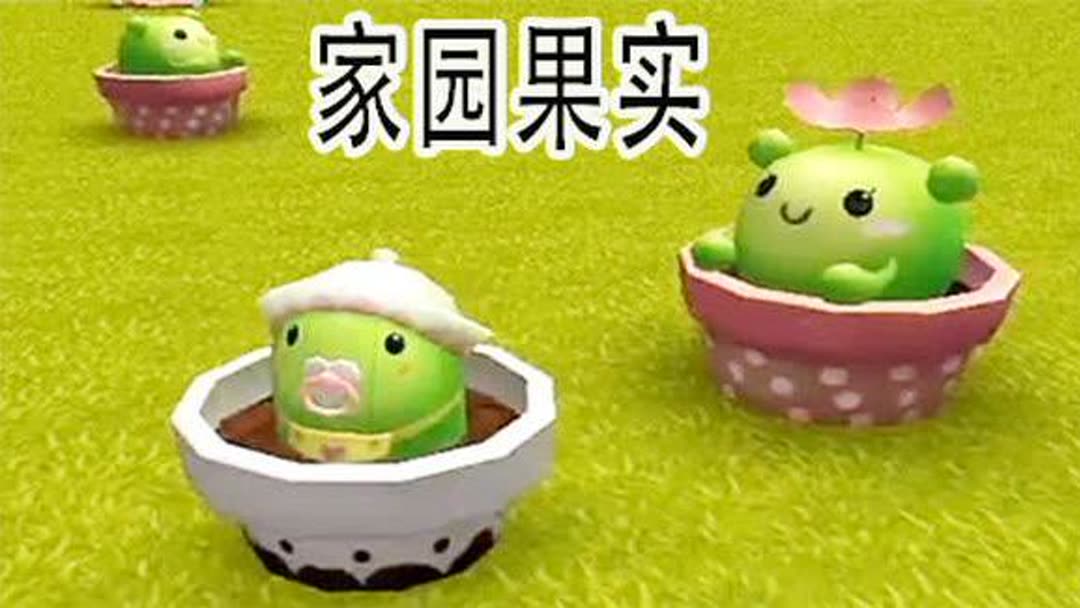 迷你世界 家园果实上线了,变成孪生姐妹花
