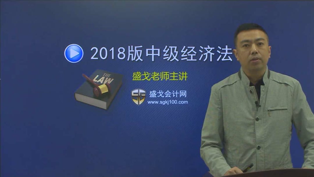 2018年中级经济法教材学习内容