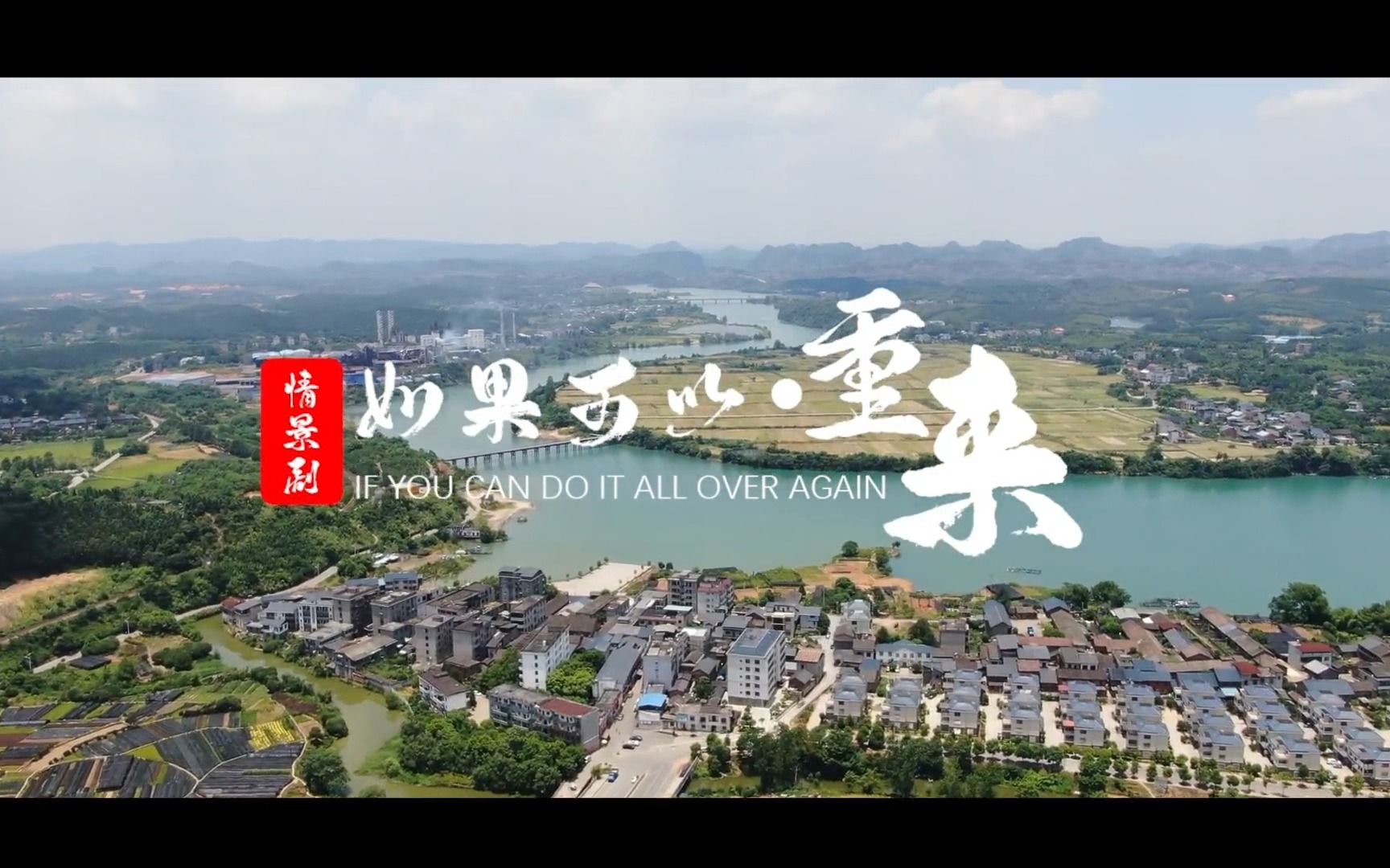 生命只有一次,溺水只差一念。一起来看,3分钟防溺水微电影《如果可以...
