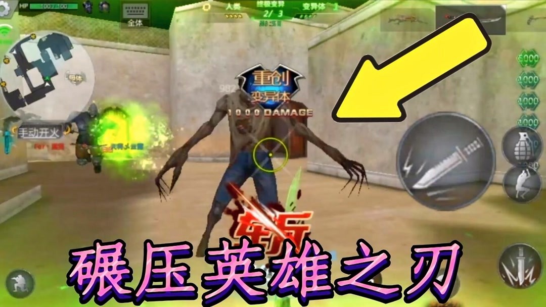 生死狙击手游罗修解说:有了这把武器溜全场僵尸 掉打英雄之刃!
