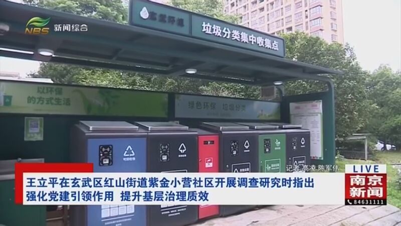 ...小营社区开展调查研究时指出 强化党建引领作用 提升基层治理质效