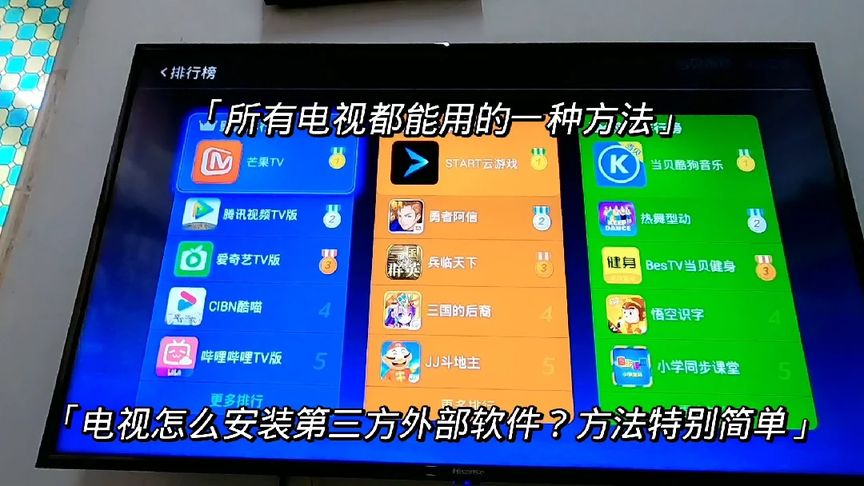 智能电视怎么安装外部第三方软件?这里有详细教程,建议收藏