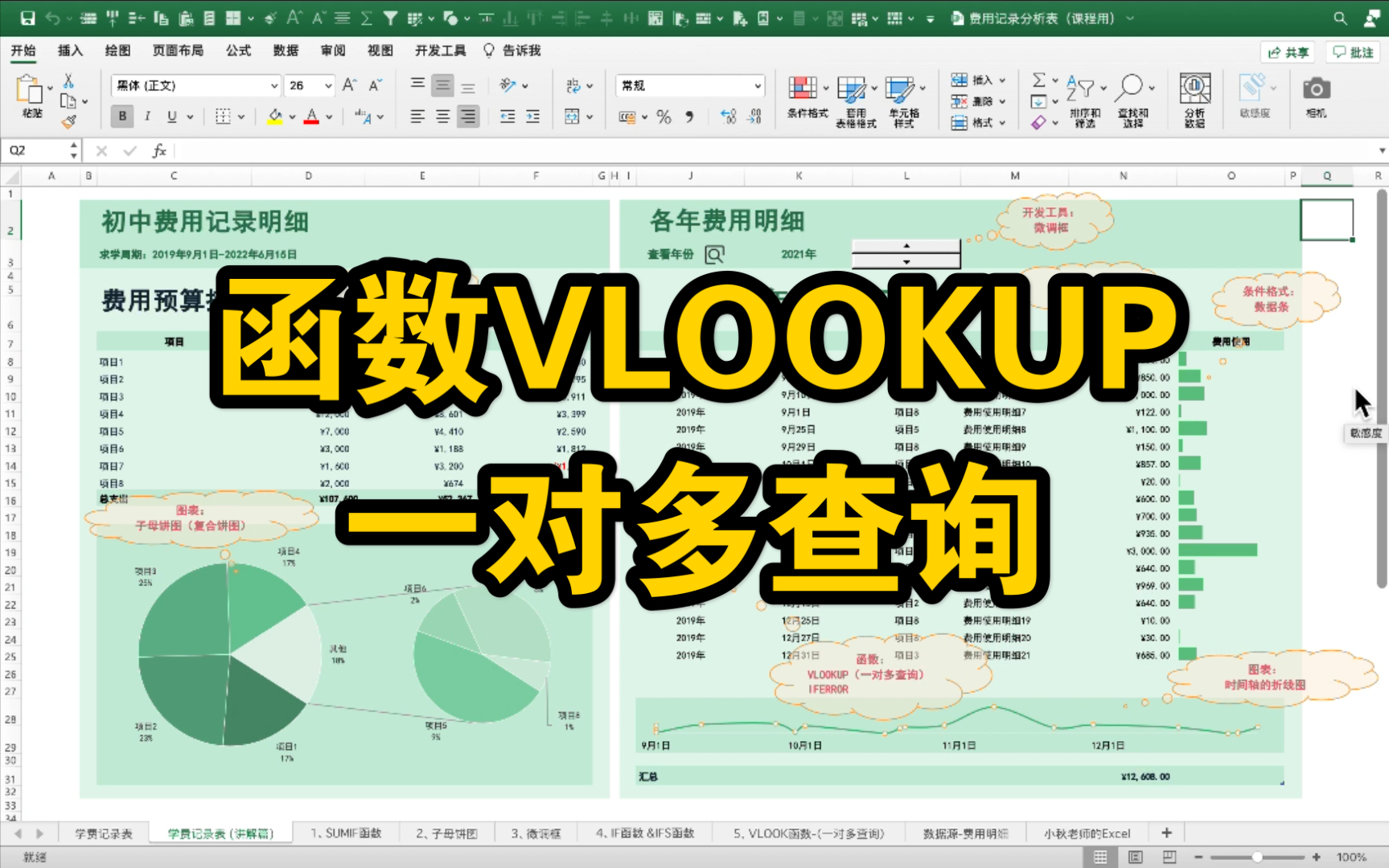 Excel模版制作-函数VLOOKUP的一对多查询