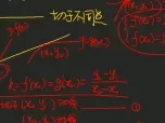 3.3 数学 函数导数之函数单调性