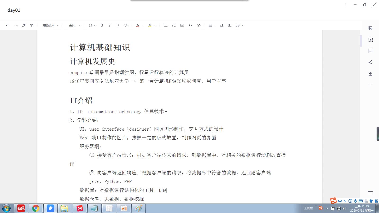 java 零基础课程day01_03_计算机概述