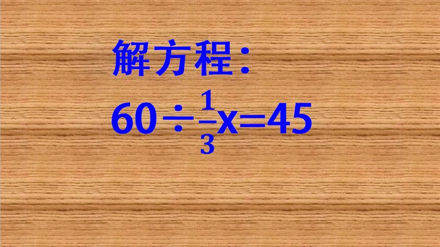 一个方程,两种解法,哪一种正确的,老师们也举棋不定