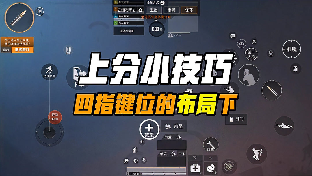 和平精英:易上手的四指键位的布局