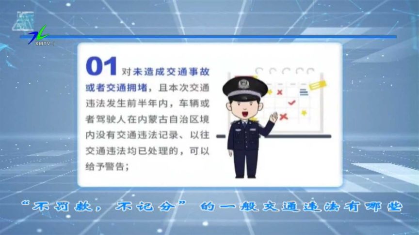 “不罚款 不记分”的一般交通违法有哪些