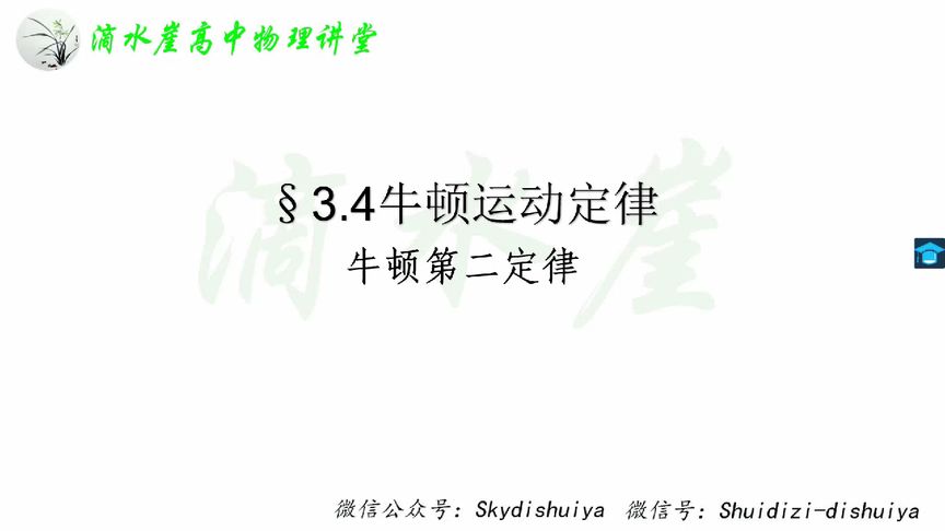 十分钟解决一个物理问题,牛顿第二定律问题