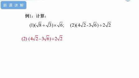 二次根式混合运算.mp4