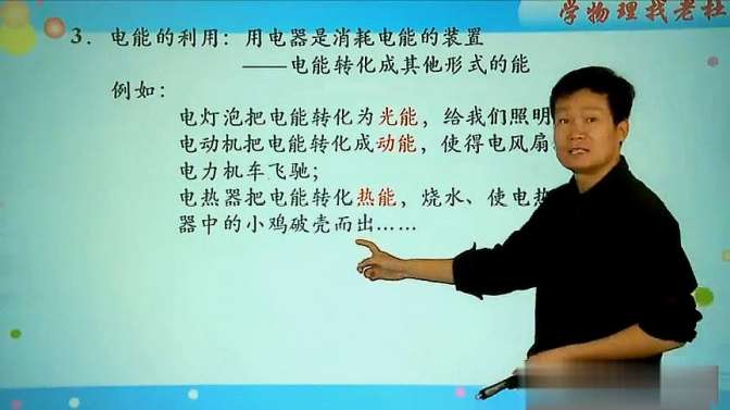 初三物理知识点讲解电能与电功率视频课程