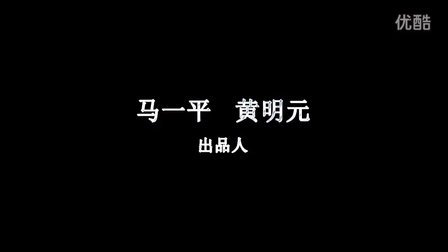 《双面计》宣传片