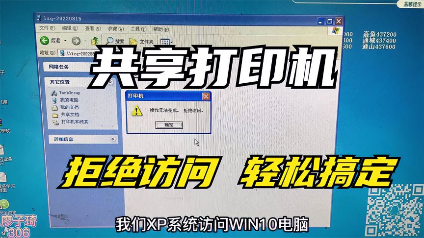 xp共享win10打印机提示拒绝访问,教你这个简单方法1分钟搞定!