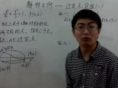 解析几何—过定点、定值(1)