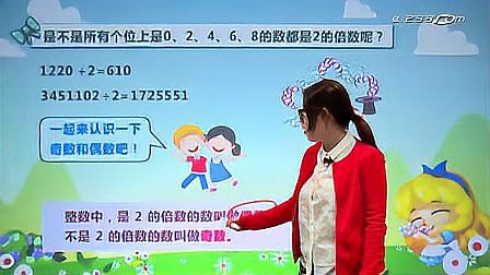 课时4 2、5的倍数特征