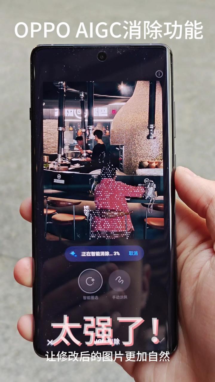 OPPO Find X7搭载的AIGC消除技术也太好用了吧,消除路人或物体后...