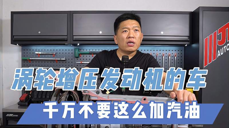 汽车上是涡轮增压器发动机的车友一定注意!