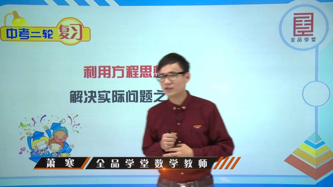 利用方程思想解决实际问题之二