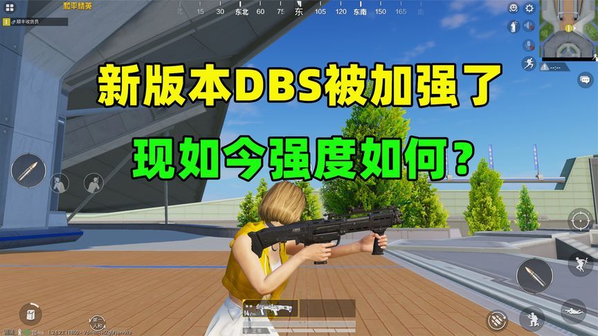 新版本DBS被加强了,现在强度如何?6项属性解析揭露真相