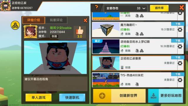 迷你世界:这个像素是手撸的?还是1秒形成?大师啊