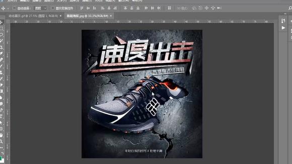 专业PS设计师 教你如何设计一款跑鞋宣传海报(5)