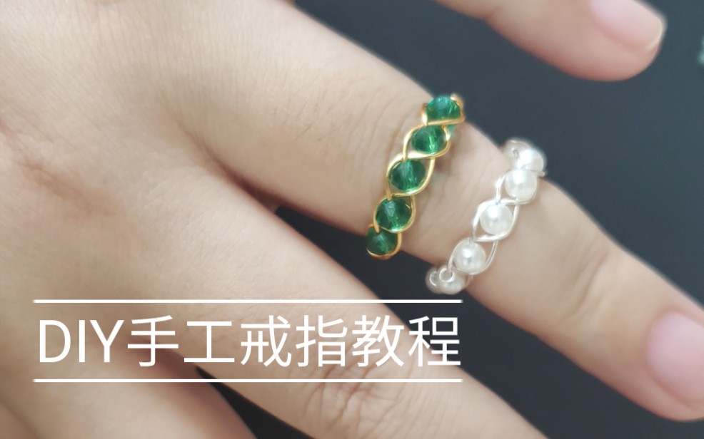 DIY手工制作饰品教程,这样的戒指你喜欢吗?实物更好看