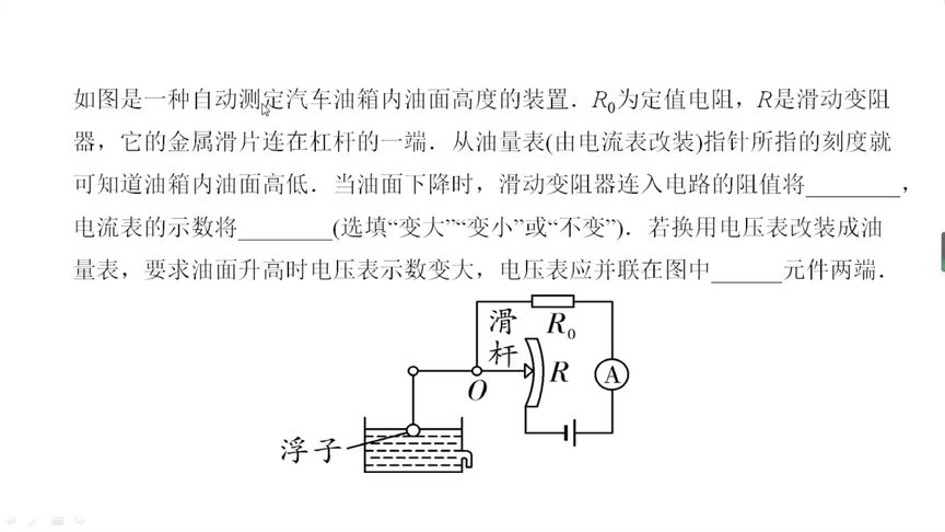 九年级物理——欧姆定律——动态电路分析