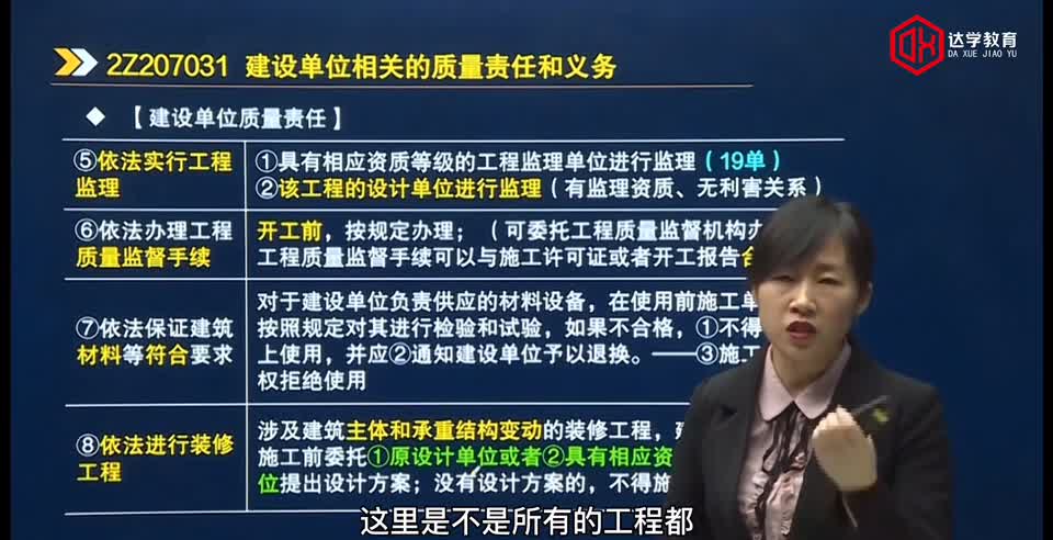二建·市政《工程法规》建设单位及相关单位的质量和义务1