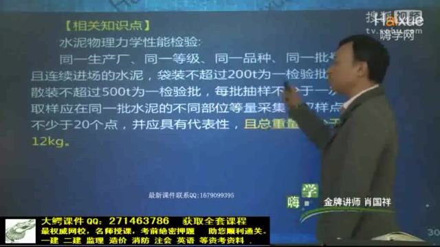 全套视频教学下载 二级建造师 视频教学课程 全套视频课件