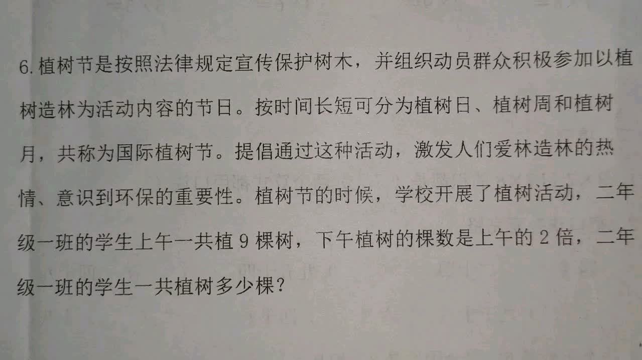 错题讲解:二年级上册数学第四单元解决问题第6题
