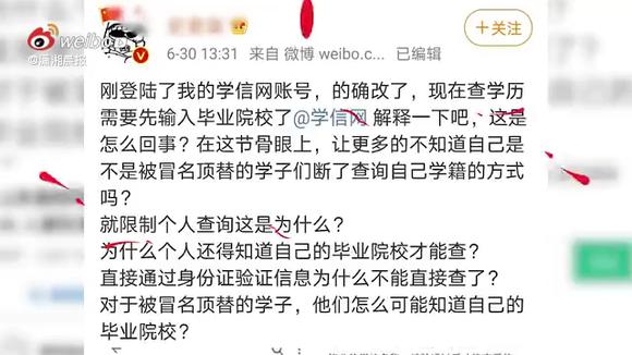 【#学信网回应查学历需输入毕业院校#:为保护用户信息安全】