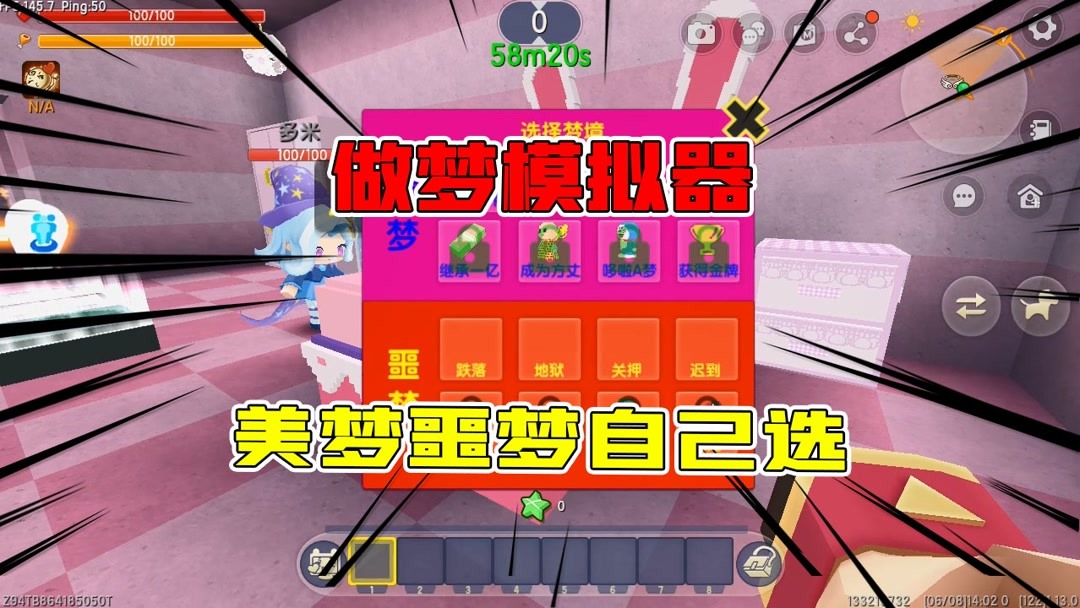 迷你世界:做梦模拟器,美梦噩梦自己选择,半仙多米都不舍得醒了