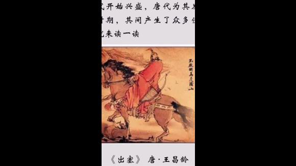 国学经典阅读《边塞诗》赏析一