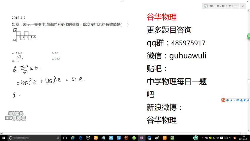 交流电有效值如何算 高二物理 【谷华物理】2016-4-7