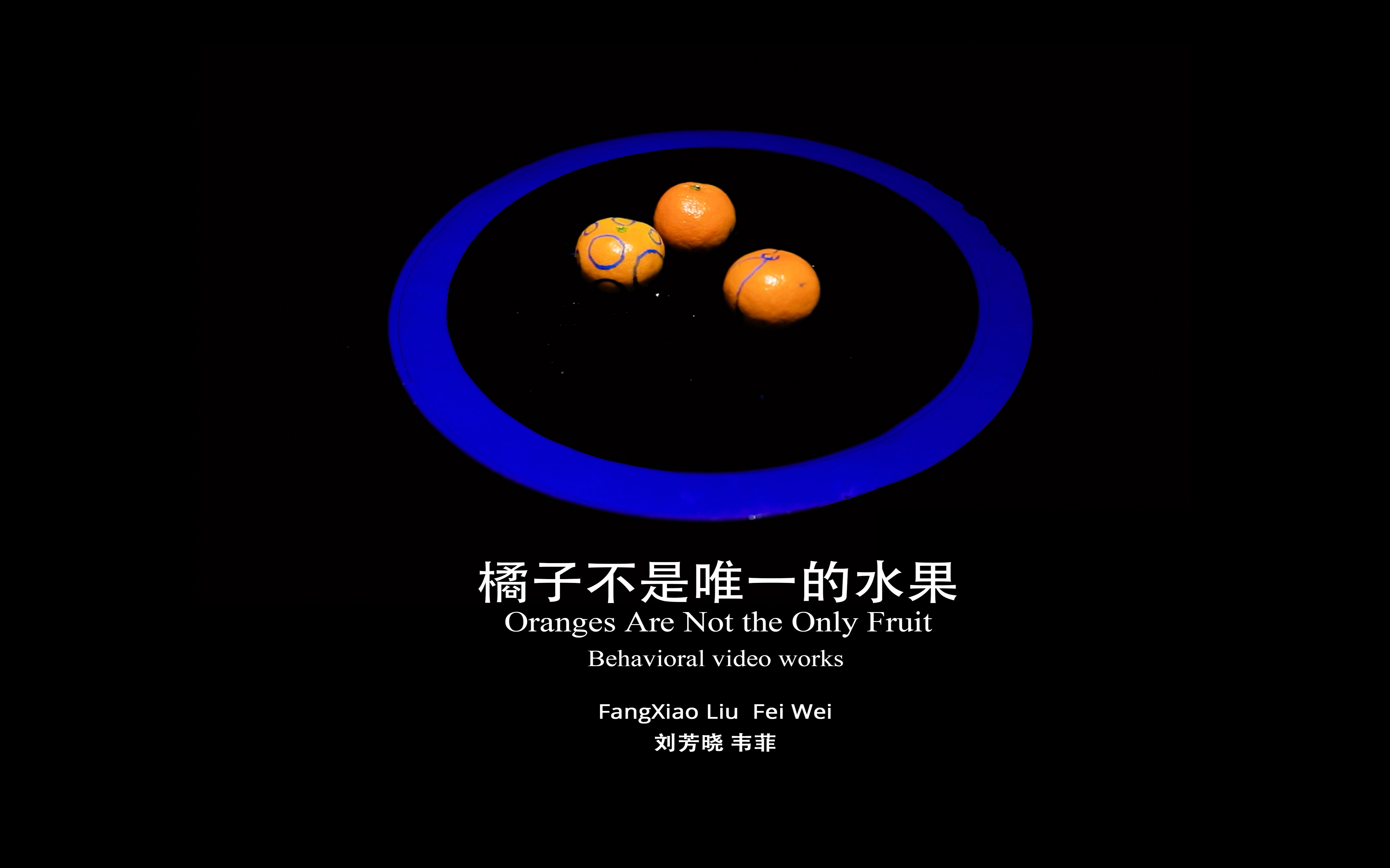 《橘子不是唯一的水果》by Fangxiao Liu,Fei Wei-清华美院2022“发声...