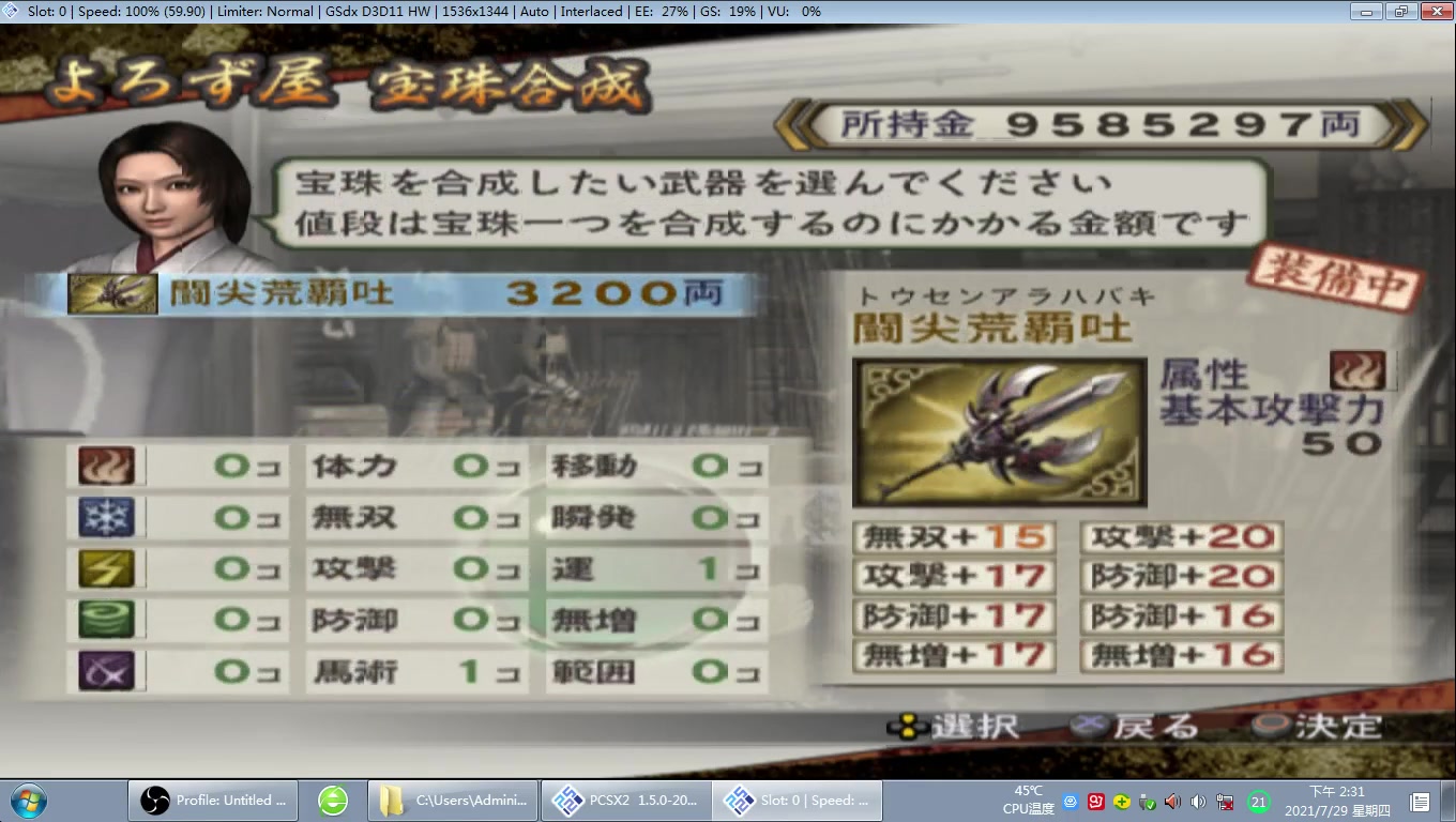 宫本武藏佣兵模拟参悟,本多忠胜用用。无双模式加西亚试玩。战国...