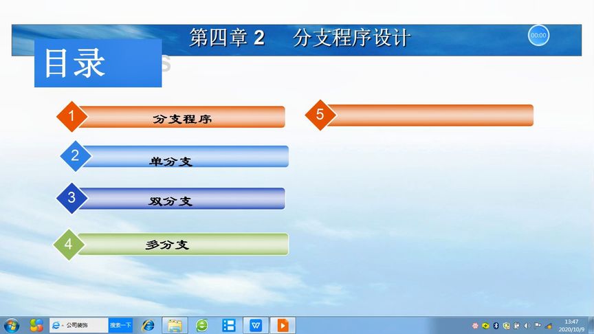单片机技术微课程 第4章 2 分支程序设计