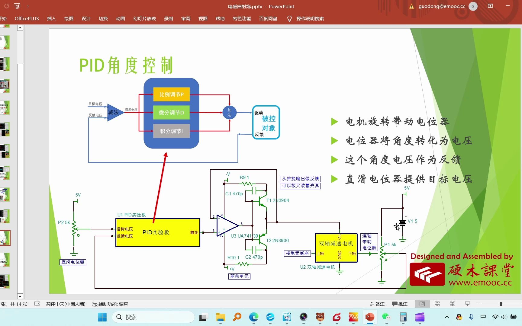 电磁曲射炮4 角度PID电机控制