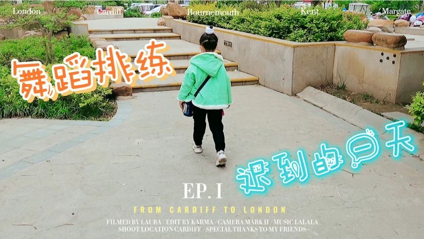 为母亲节排练舞蹈,结果还迟到了ߘ�,还找不到班,可怜的小娃娃