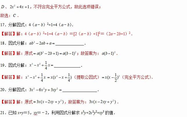 【初中数学】题型分享与解析:八上 因式分解重难点题型总结